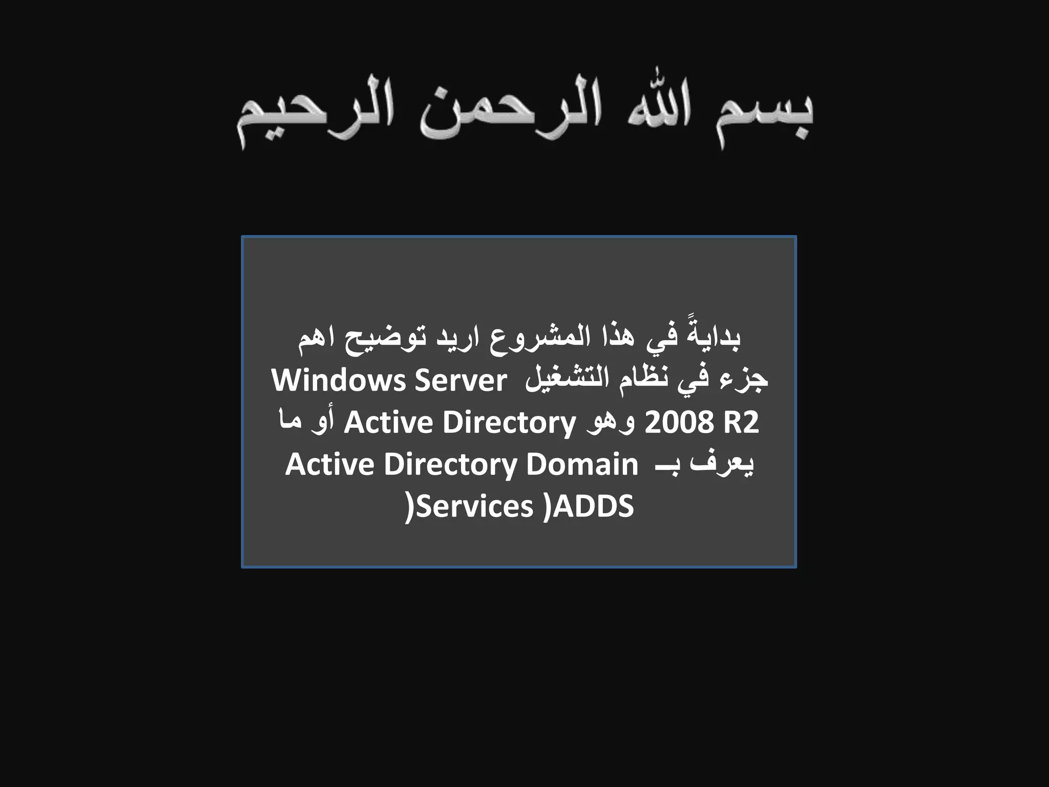 active directory | PPTX