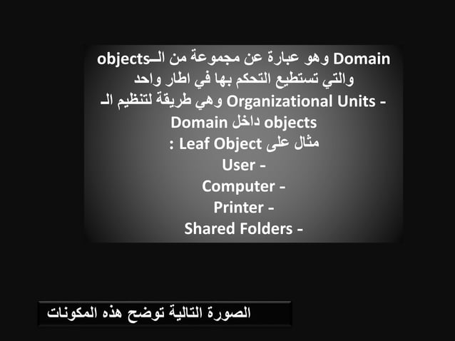 active directory | PPT