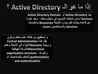 active directory | PPTX