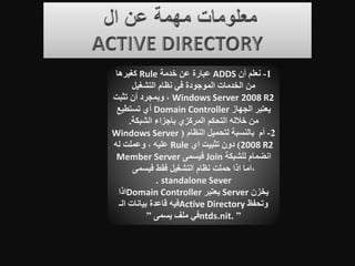 active directory | PPTX