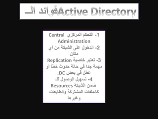 active directory | PPTX