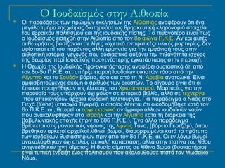 Θρησκευτικοί χοροί ιουδαίων | PPT