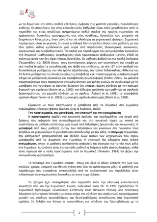 δραστηριοτητεσ,μεταβαση, πουλιοσ | PDF