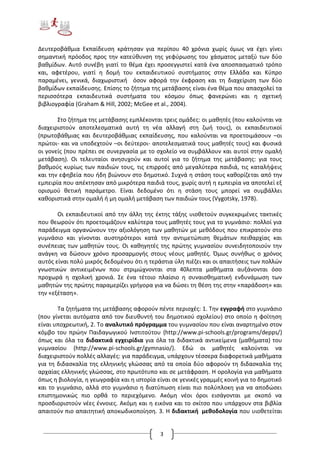 δραστηριοτητεσ,μεταβαση, πουλιοσ | PDF