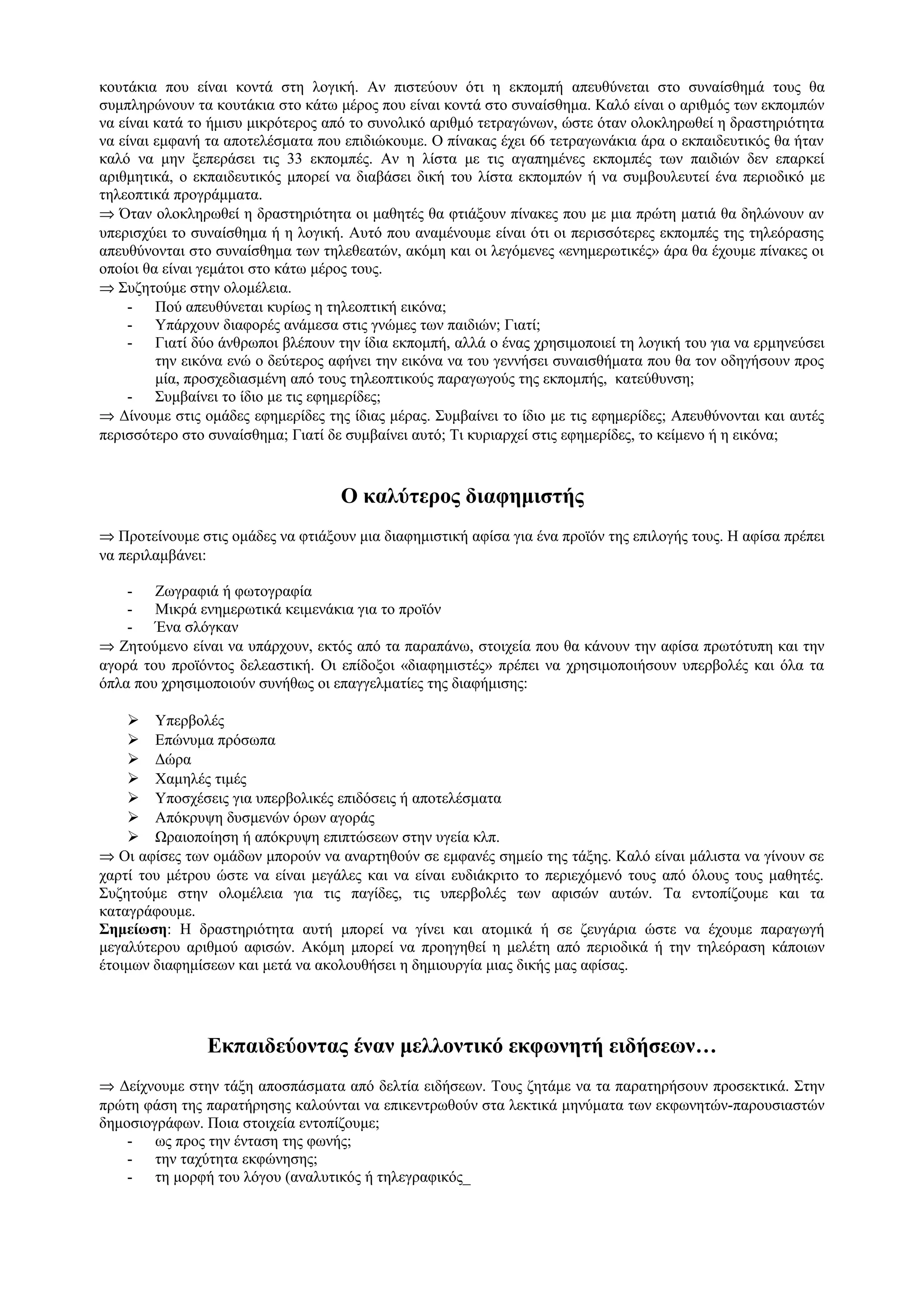 δραστηριοτητεσ δικτυου | DOC