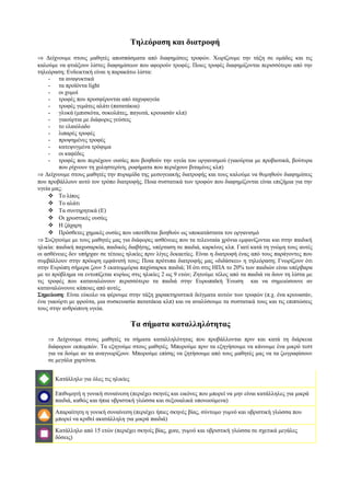 δραστηριοτητεσ δικτυου | DOC