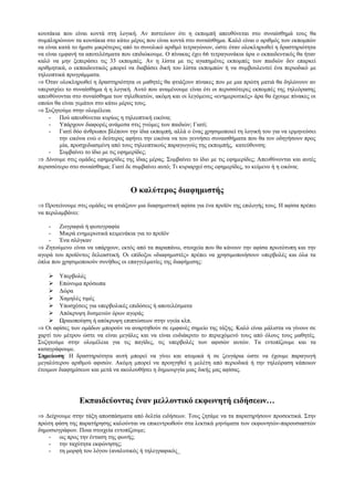 δραστηριοτητεσ δικτυου | DOC