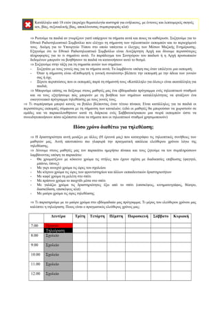 δραστηριοτητεσ δικτυου | DOC