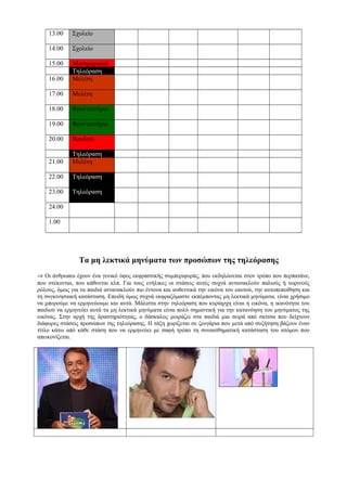 δραστηριοτητεσ δικτυου | DOC