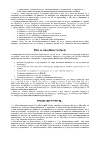 δραστηριοτητεσ δικτυου | DOC