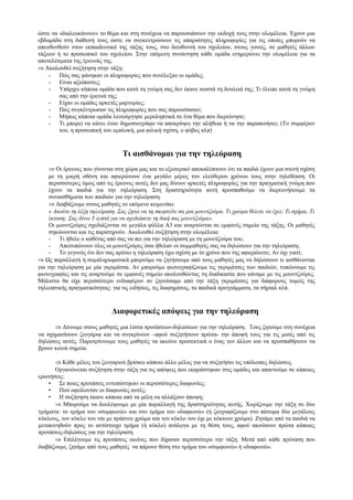 δραστηριοτητεσ δικτυου | DOC