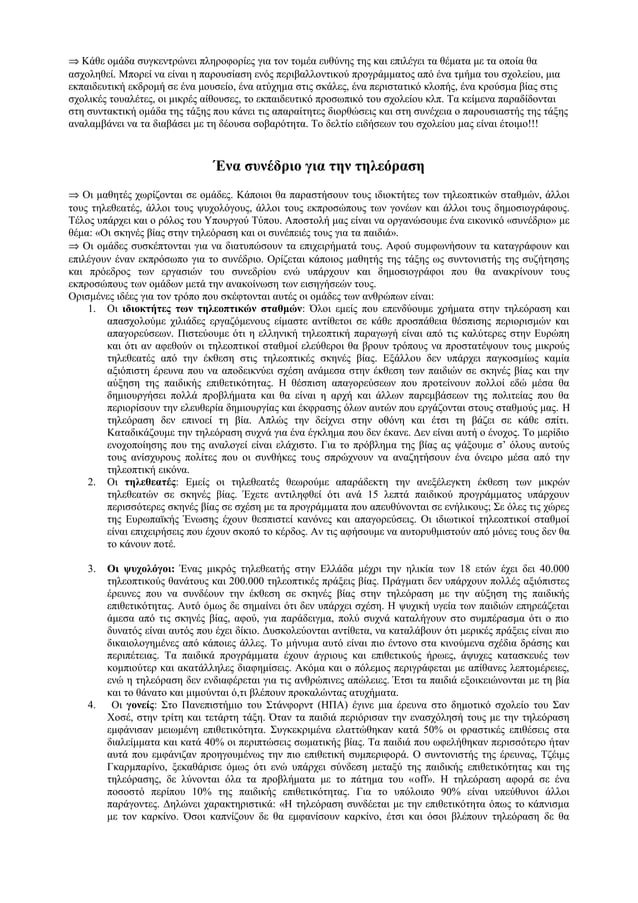 δραστηριοτητεσ δικτυου | PDF