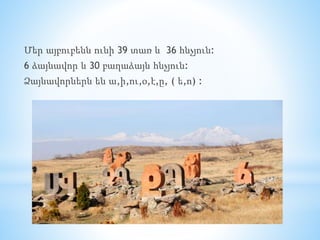 Աշոտ Թարվերդյան Այբուբեն | PPTX