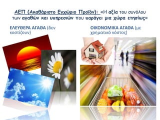 Οικονομικα της οικογενειας | PPTX