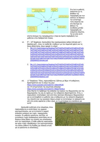 σεναριο κλιμα καιρος α ταξη | PDF
