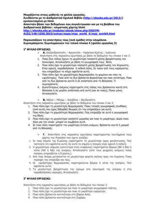 σεναριο κλιμα καιρος α ταξη | PDF