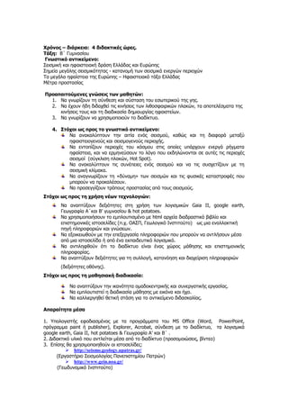 σεναριο σεισμικη και ηφαιστειακη δραση στην ελλαδα και την ευρωπη μετρα ...