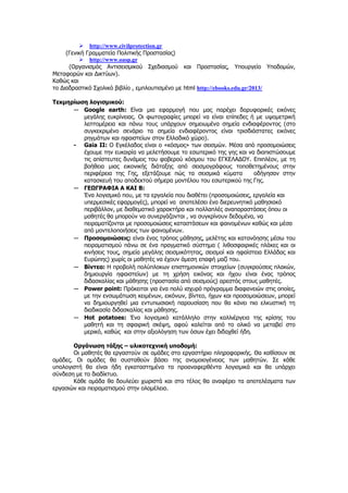σεναριο σεισμικη και ηφαιστειακη δραση στην ελλαδα και την ευρωπη μετρα ...