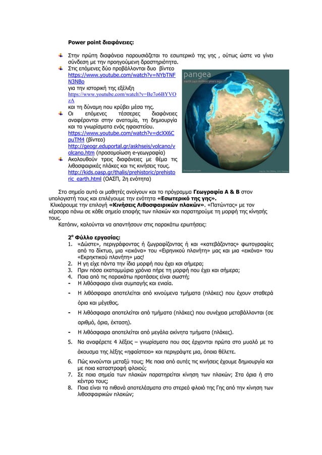 σεναριο σεισμικη και ηφαιστειακη δραση στην ελλαδα και την ευρωπη μετρα ...