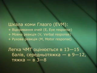 Черепно-мозкова травма | PPT | Free Download