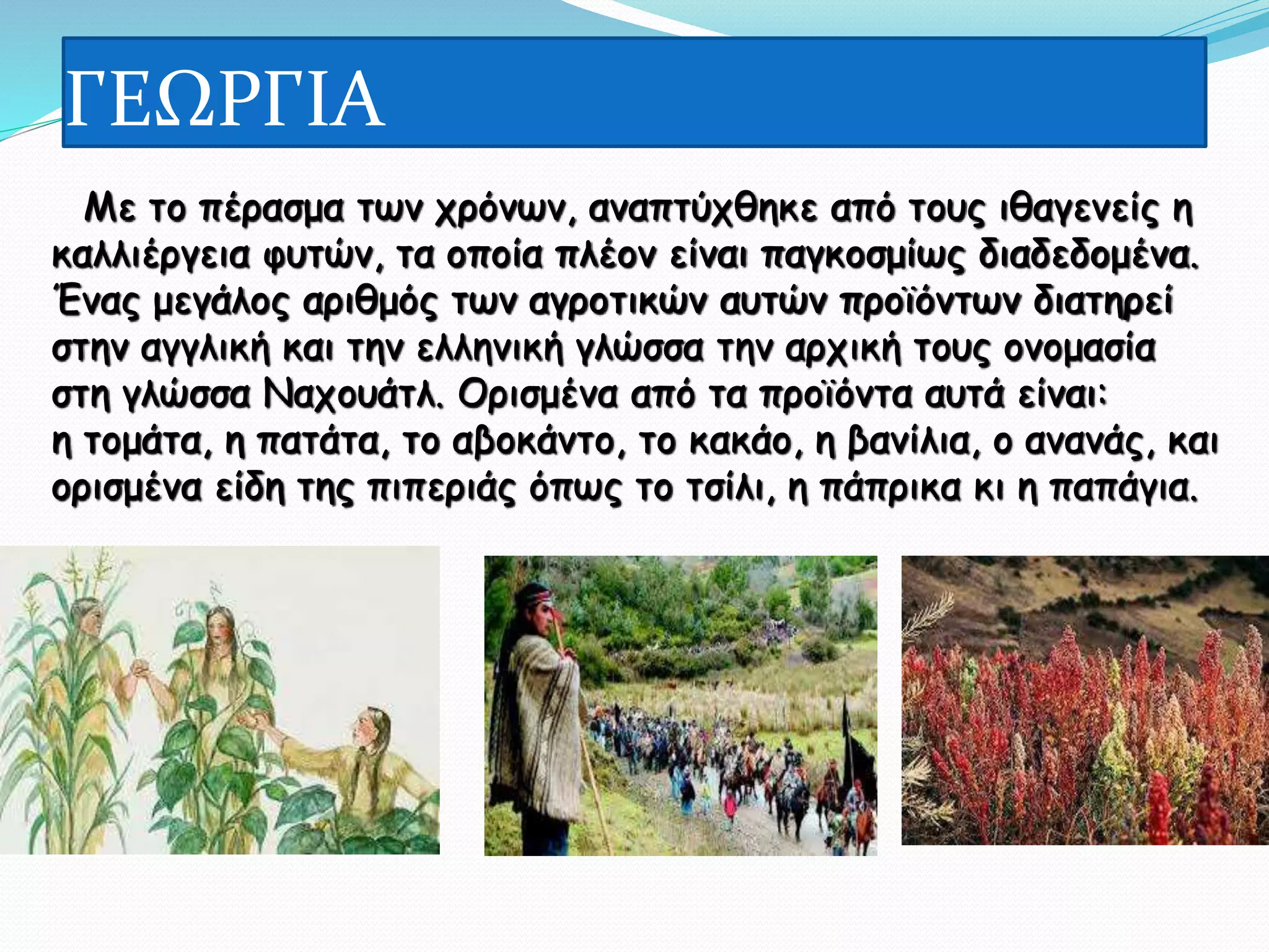 ινδιανοι | PPT