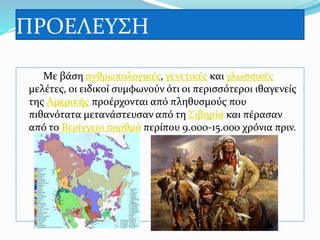 ινδιανοι | PPT