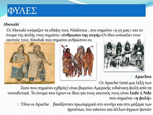 ινδιανοι | PPT