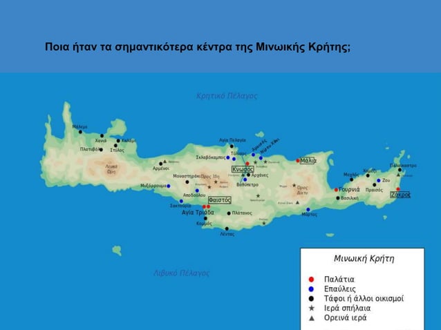 μινωικός πολιτισμός | PPT | Free Download