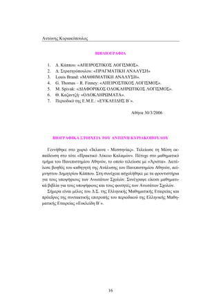 κυριακόπουλος ολοκληρώματα | PDF