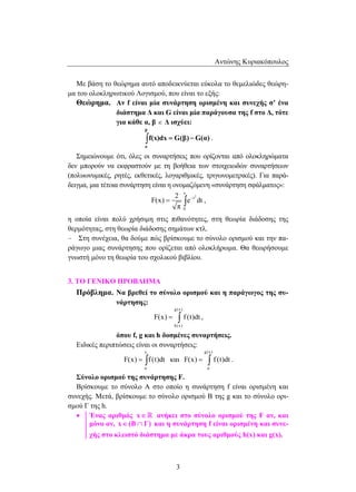 κυριακόπουλος ολοκληρώματα | PDF