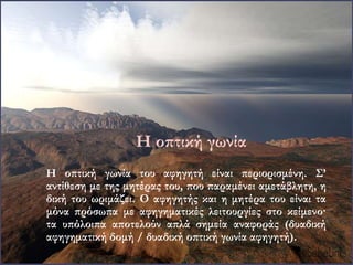 ΒΙΖΥΗΝΟΥ, ΤΟ ΑΜΑΡΤΗΜΑ ΤΗΣ ΜΗΤΡΟΣ ΜΟΥ | PPTX