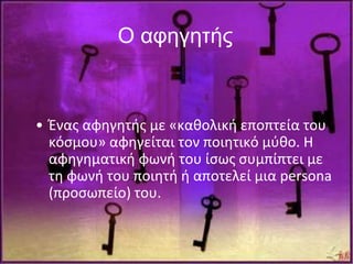 ΠΑΥΛΟΠΟΥΛΟΣ ΑΝΤΙΚΛΕΙΔΙΑ | PPT