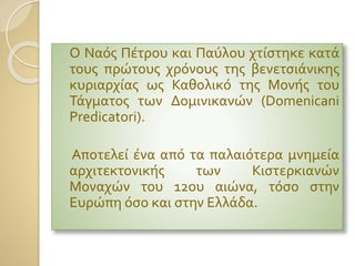 ο αγιος πετρος | PPT