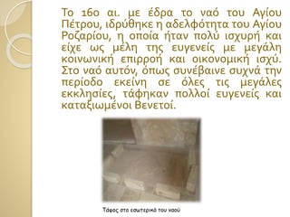 ο αγιος πετρος | PPT