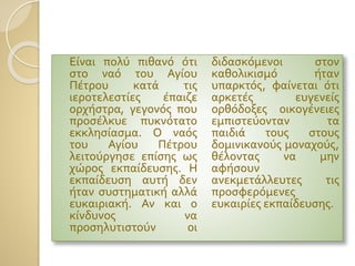 ο αγιος πετρος | PPT