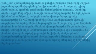 Վառելանյութ | PPTX