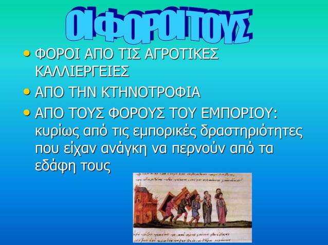 Η ζωη των υποδουλων ελληνων | PPT
