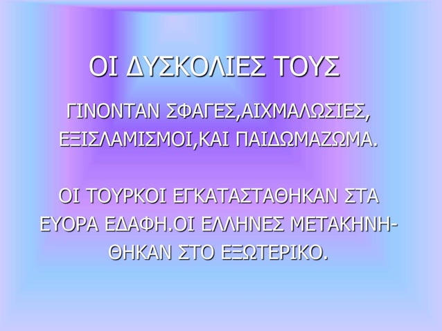 Η ζωη των υποδουλων ελληνων | PPT