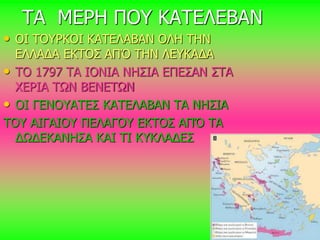Η ζωη των υποδουλων ελληνων | PPT