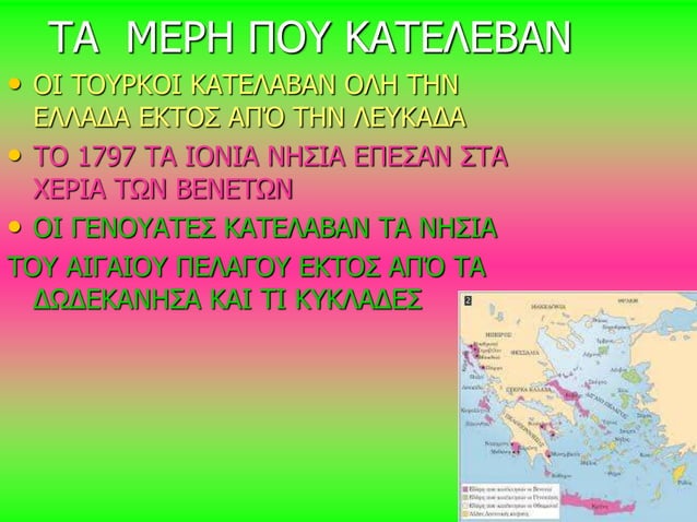 Η ζωη των υποδουλων ελληνων | PPT