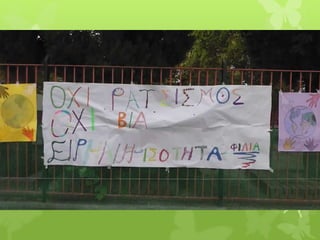 μηνυματα στην αυλη του σχολειου | PPT