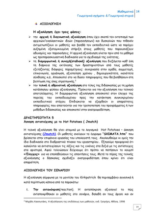 Εκπαιδευτικό σενάριο «Γεωμετρία - Χώρος και σχήματα Υποενότητα ...