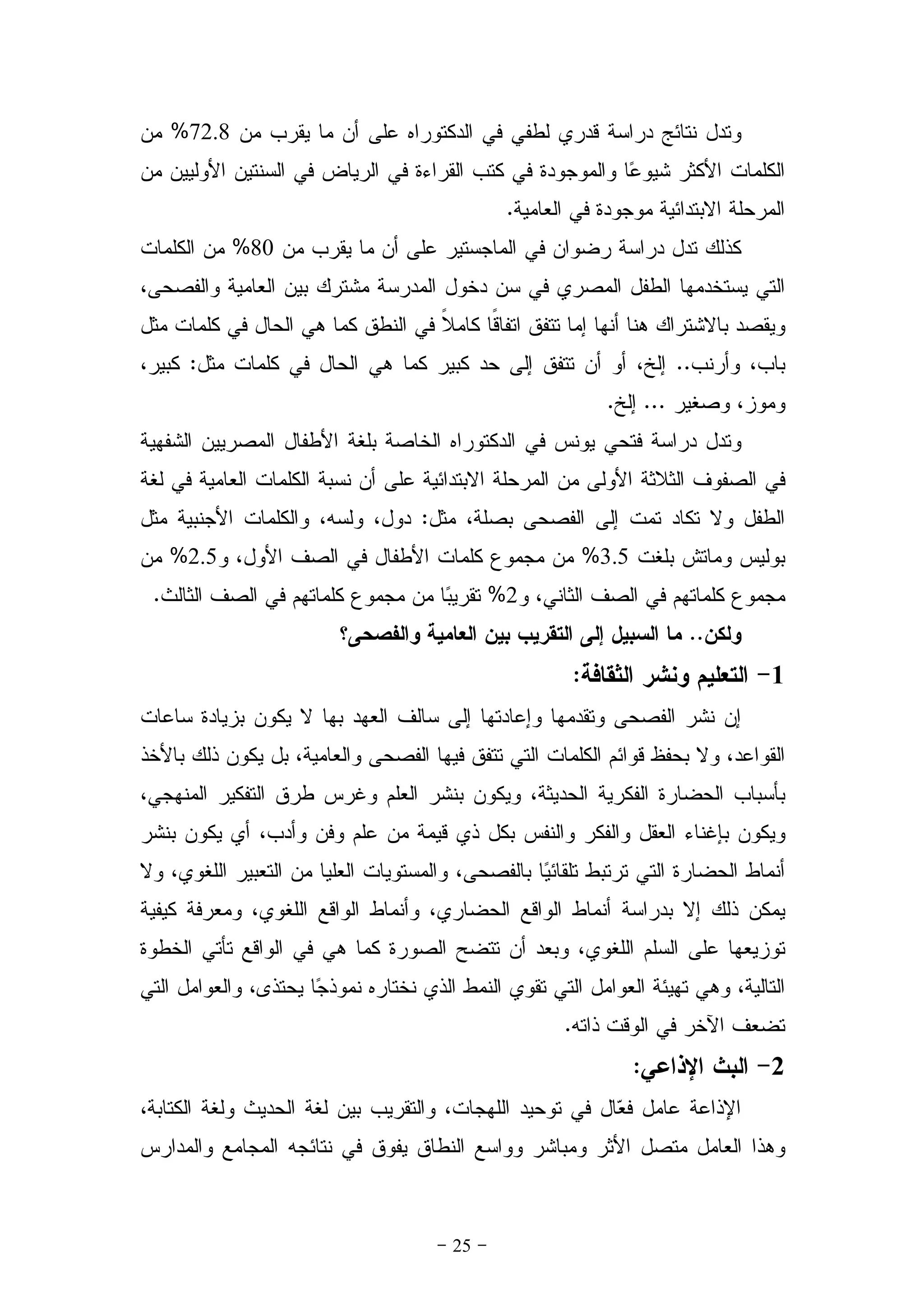 التواصل اللغوي | PDF