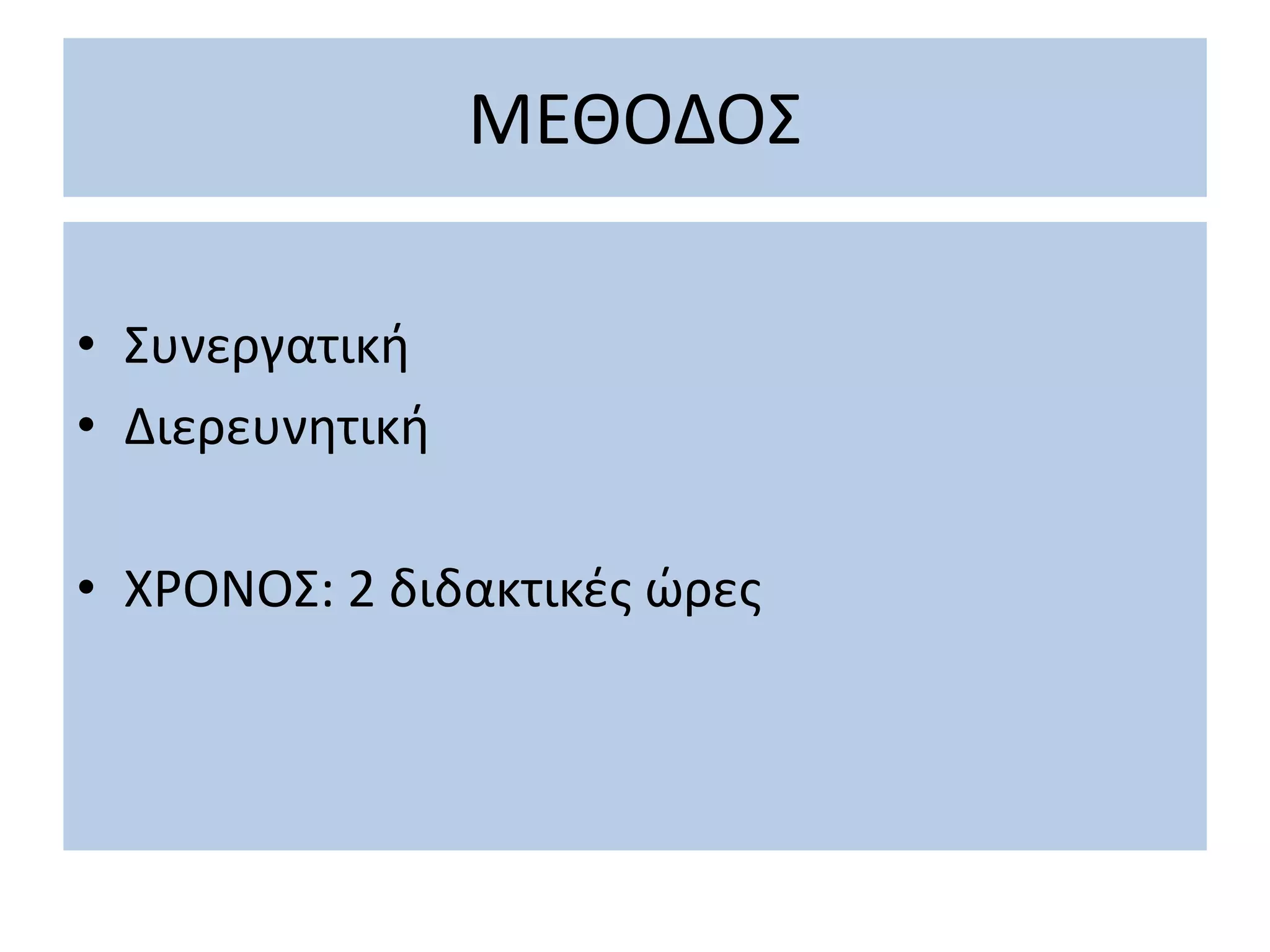 Περιληψη κειμενου απο πλαγιοτιτλους | PPTX