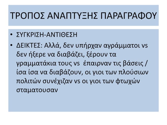 Περιληψη κειμενου απο πλαγιοτιτλους | PPTX