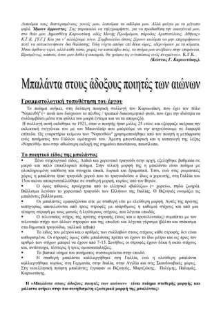 μπαλαντα στους αδοξους ποιητες των αιωνων τελικο | PDF
