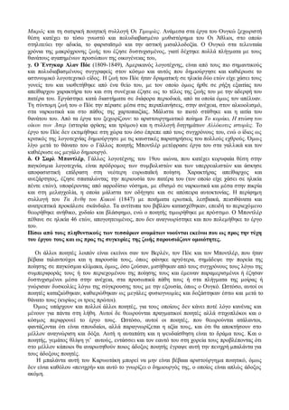μπαλαντα στους αδοξους ποιητες των αιωνων τελικο | PDF