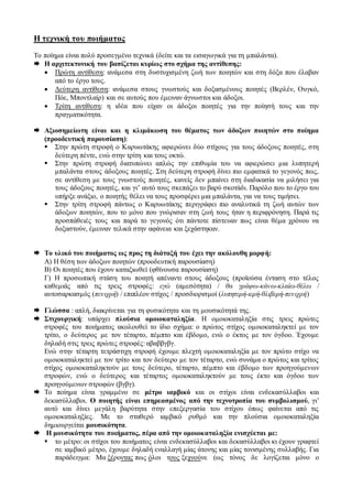 μπαλαντα στους αδοξους ποιητες των αιωνων τελικο | PDF