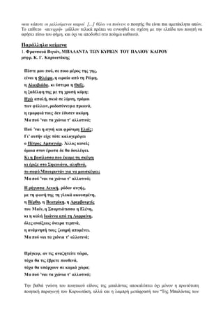 μπαλαντα στους αδοξους ποιητες των αιωνων τελικο | PDF