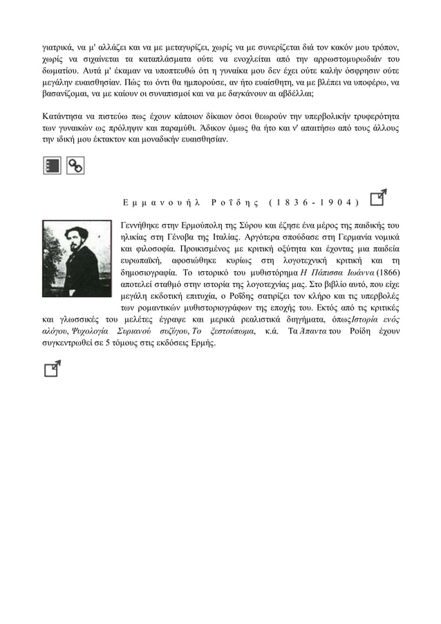μονόλογος ευαισθήτου | DOCX